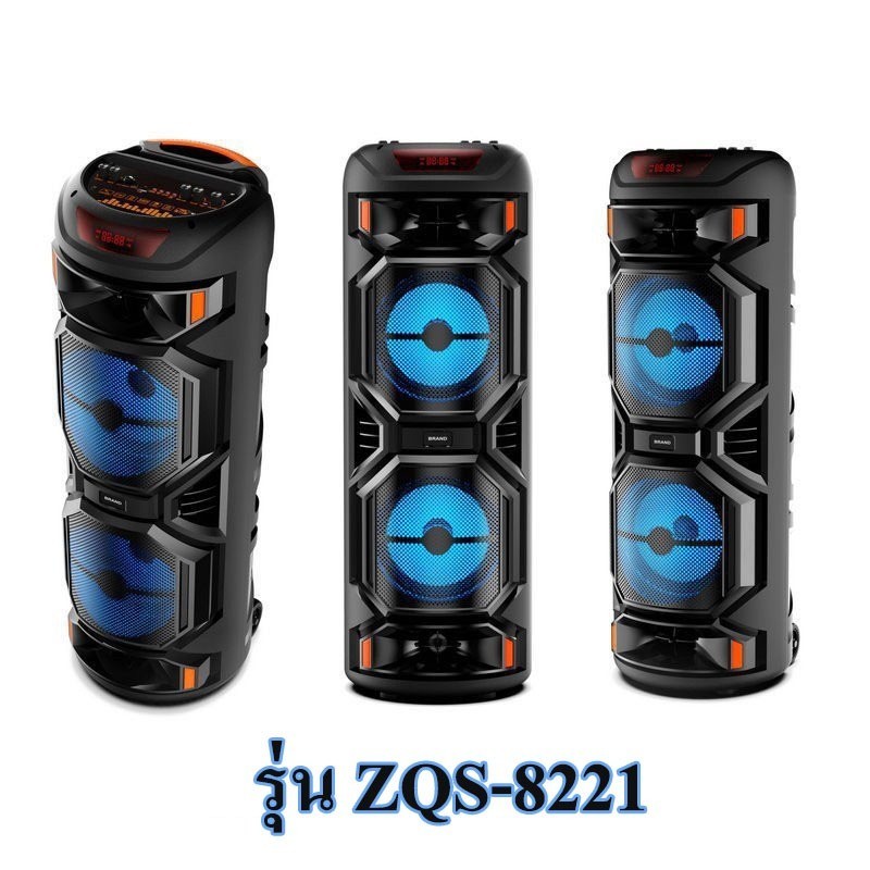 ลำโพงเสียงดี ลำโพงบลูทูธ รุ่นZQS 8212และรุ่นZQS 8221 ปรับเสียงไมค์ได้ ดอกลำโพง8นิ้ว2ดอกไฟกระพริบ ...