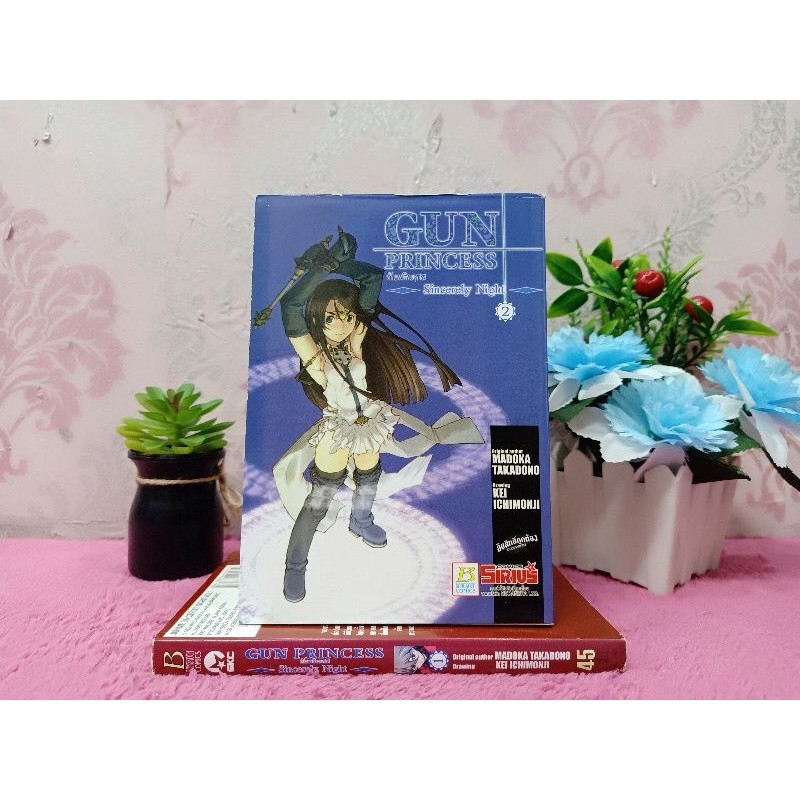 การ์ตูนบงกช เรื่อง gun princess 1-2 เล่ม รหัส 15886 | Shopee Thailand