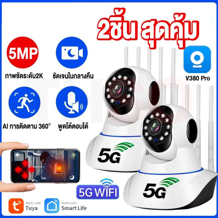 V380 Pro กล้องวงจรปิด wifi 5G camera IP Camera มีภาษาไทย เดินตามคนได้ ...