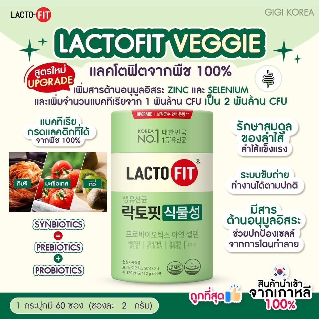 พร้อมส่ง ถูกที่สุด ของแท้ LACTO-FIT VIGGIE 60 ซอง แลคโตฟิต | Shopee ...