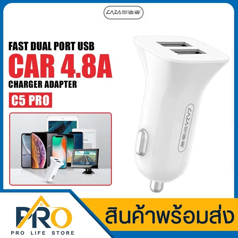 ชาร์จเร็ว ที่ชาร์จในรถ CAZA รุ่น C5Pro มี 2ช่อง USB หัวชาร์จในรถยนต์ ชาร์จเร็วไฟแรง4.8A ที่จุด ...
