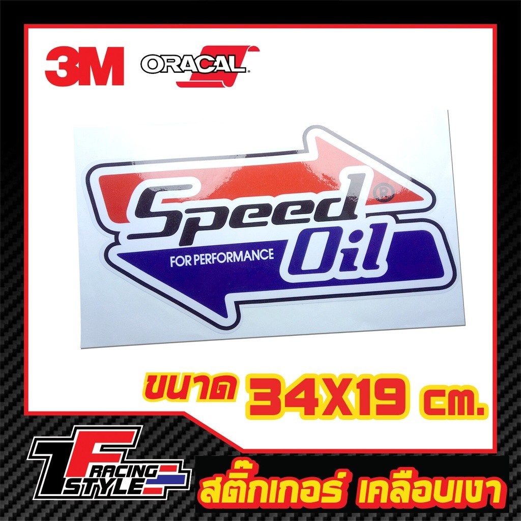 สติ๊กเกอร์ Speed Oil สติ๊กเกอร์สะท้อนแสง ตกแต่งรถ 3M,Oracal แท้ | Shopee Thailand