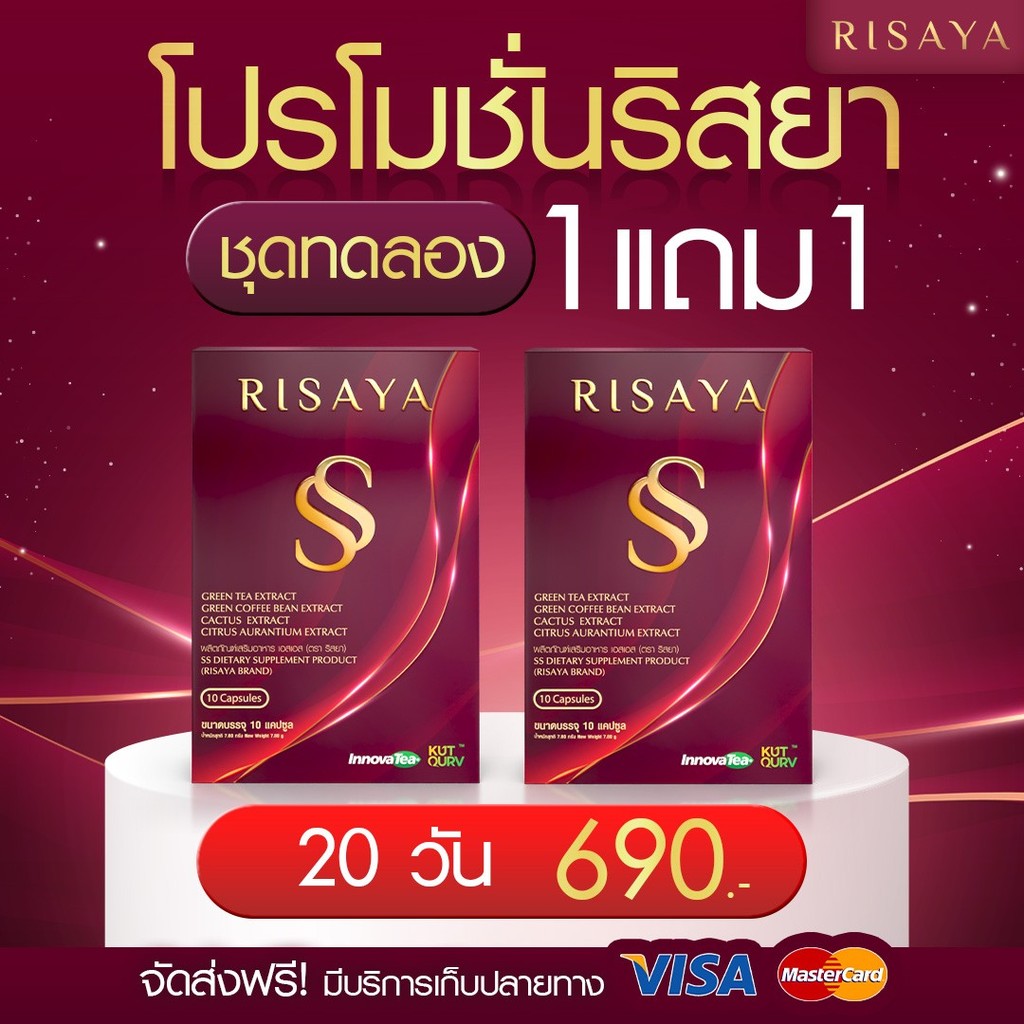 ขายดี ริสยาเอส SS Risaya SS ผลิตภัณฑ์เสริมอาหารกิ๊ก สุวัจนี แบรนด์ริสยา ส่งตรงจากบริษัท | Shopee ...