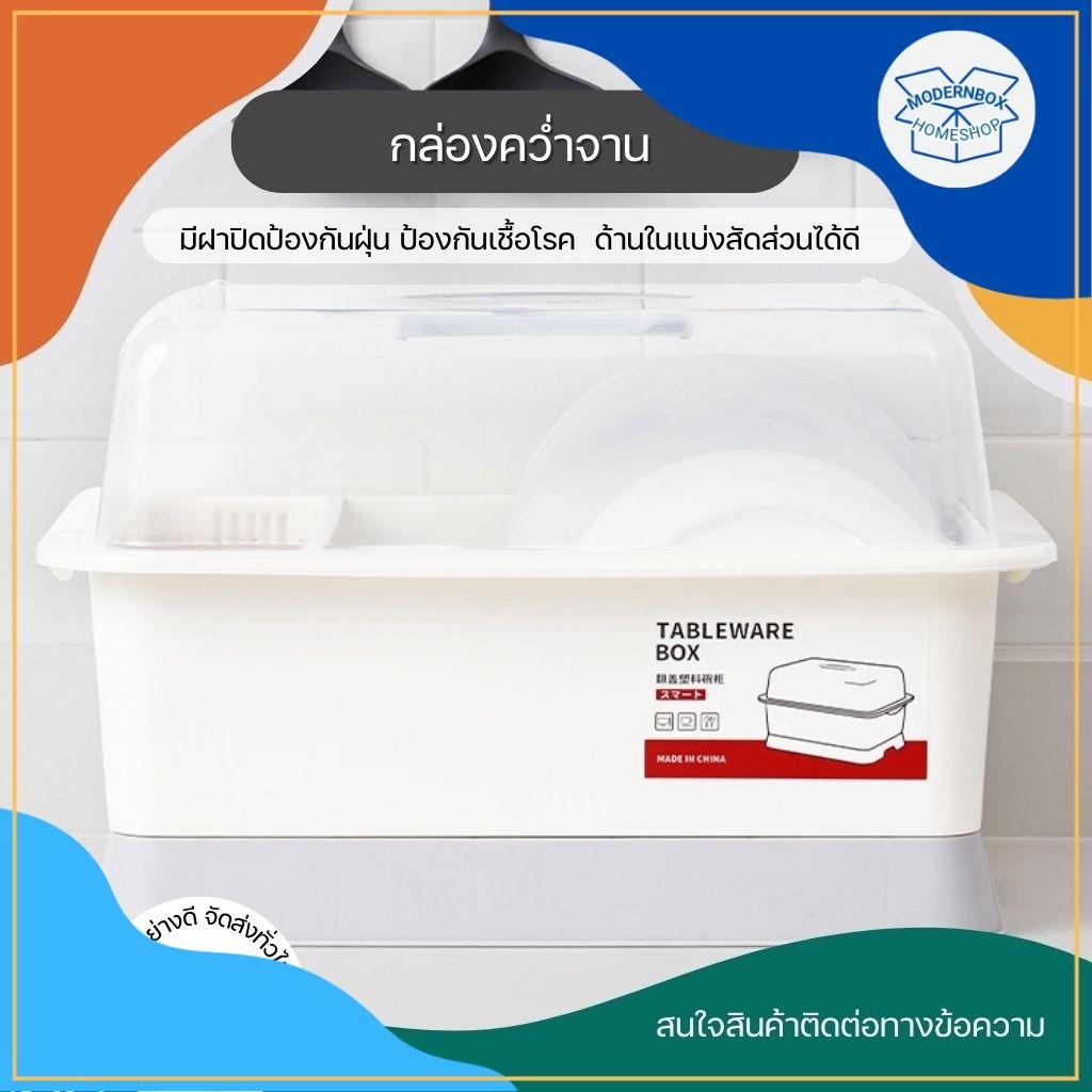 ที่คว่ำจานมีฝาปิด Dish drainer with lid มี 2 ขนาด 29x38x27cm ...