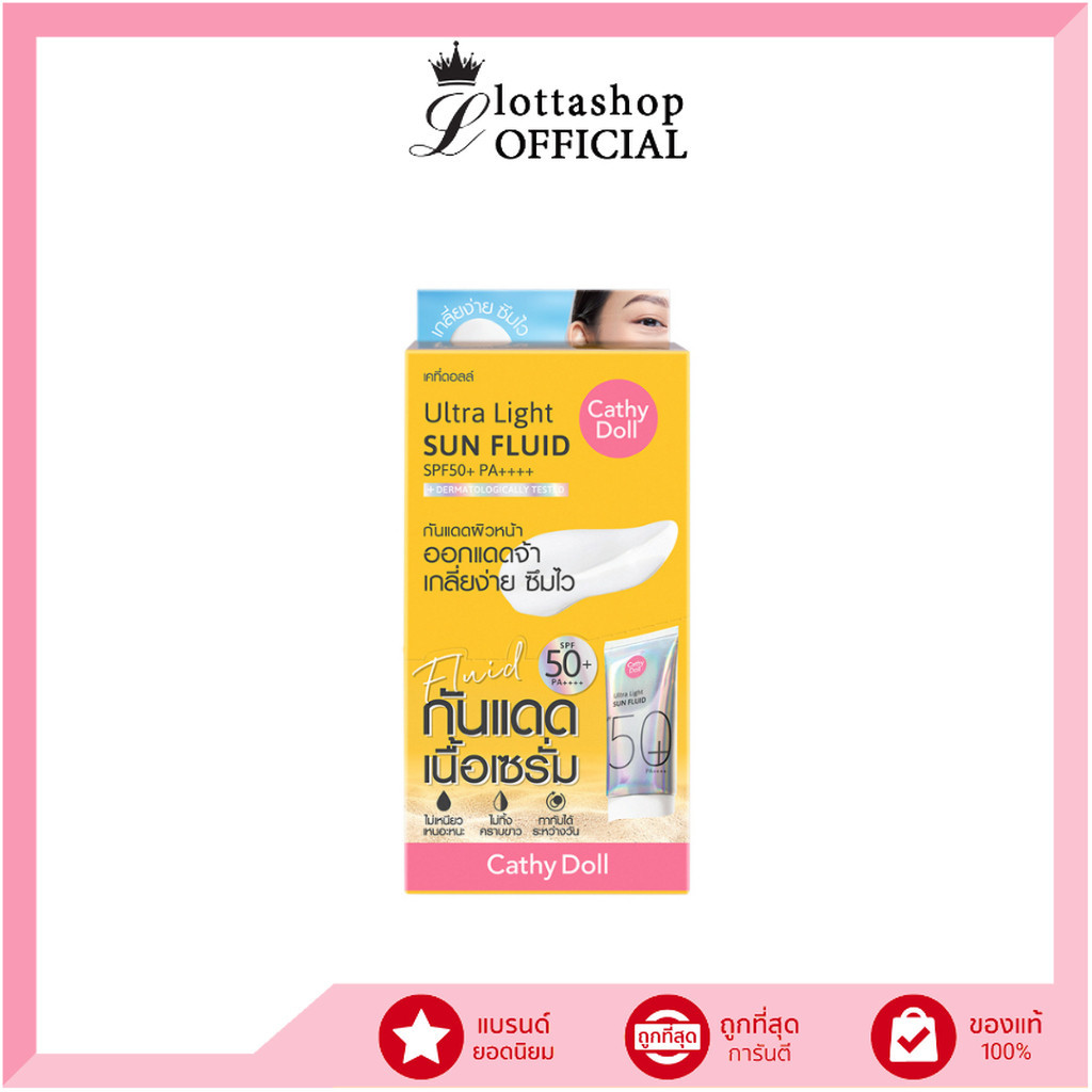 (กล่องX6ซอง) Cathy Doll Ultra Light Sun Fluid SPF50+ PA++++ 7ml กันแดดเนื้อเซรั่ม | Shopee Thailand
