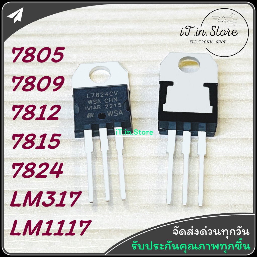 Voltage Regulator IC L 7805 7809 7812 7815 7824 LM317 LM1117 | Shopee ...