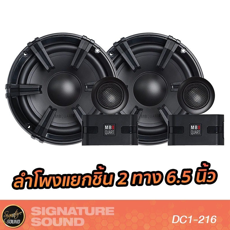 ลำโพงติดรถยนต์ MB Quar ชุดเครื่องเสียงรถยนต์ ลำโพงแยกชิ้น 6.5นิ้ว ดอกลำโพง 1คู่ ลำโพงรถยนต์ DC1 ...