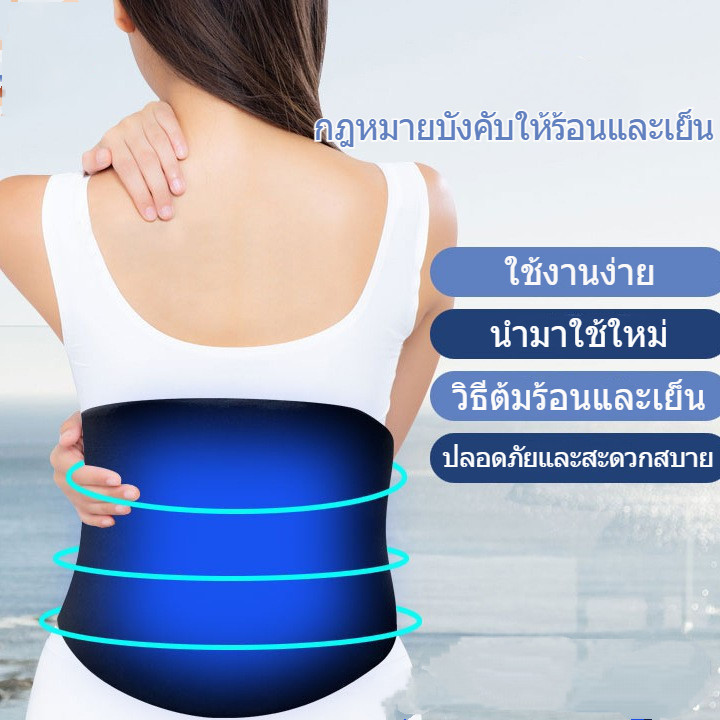 สไตล์ใหม่เจลเอวป้องกันชุด ประคบน้ำแข็ง ประคบเย็น ประคบร้อนเข็มขัด Gel ...