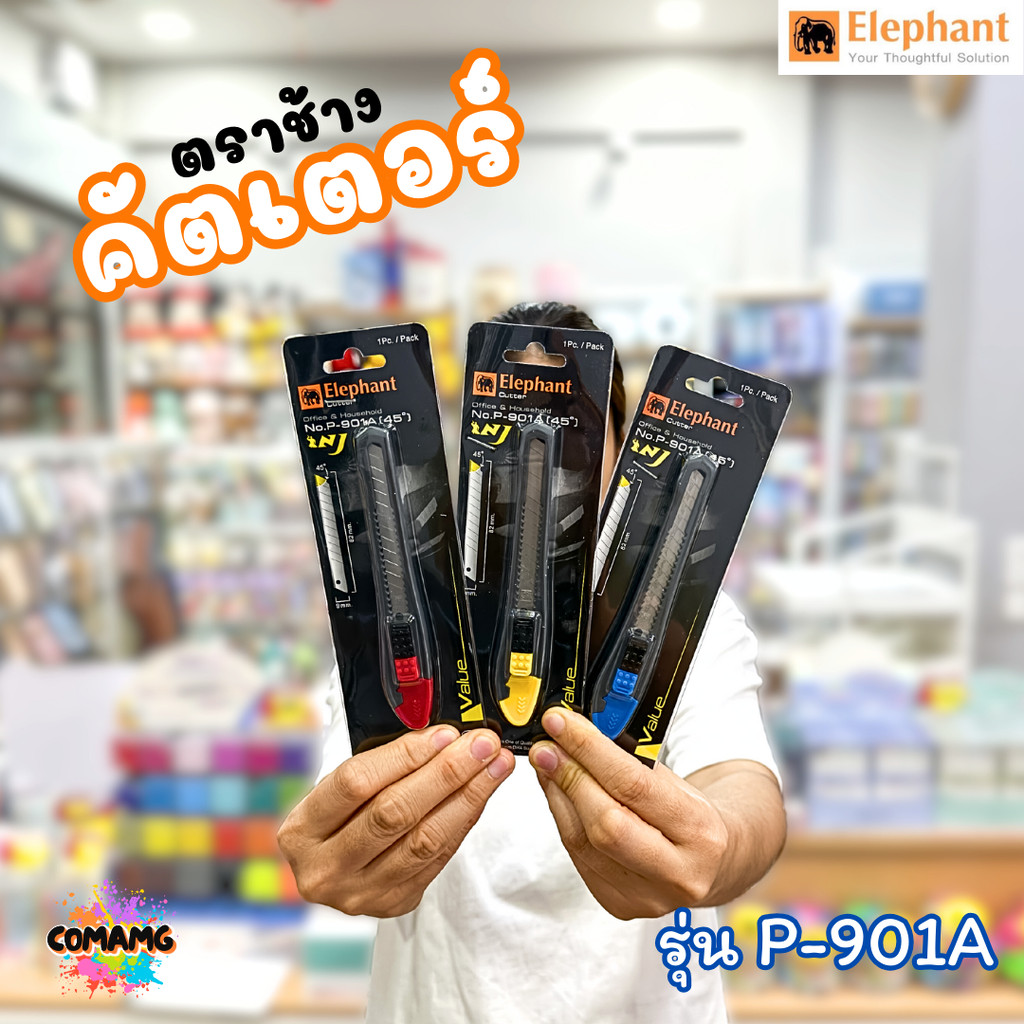 คัตเตอร์Elephant มีดคัตเตอร์ตราช้าง Value รุ่น P-901A ขนาด9 มม. 45° ใบมีด SK5 คละสี พร้อมส่ง ...