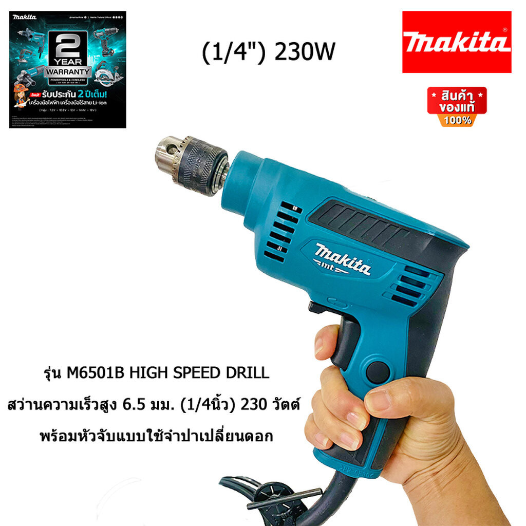 MAKITA M6501B High Speed Drill สว่านความเร็วสูง 6.5 มม. (1/4นิ้ว) 230 ...