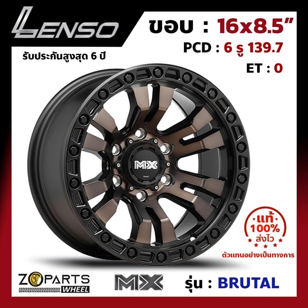 ล้อแม็ก ขอบ16 Lenso MX-BRUTAL 16x8.5นิ้ว 6รู139.7 ออฟ0 สีดำ OBKF กระบะ ...