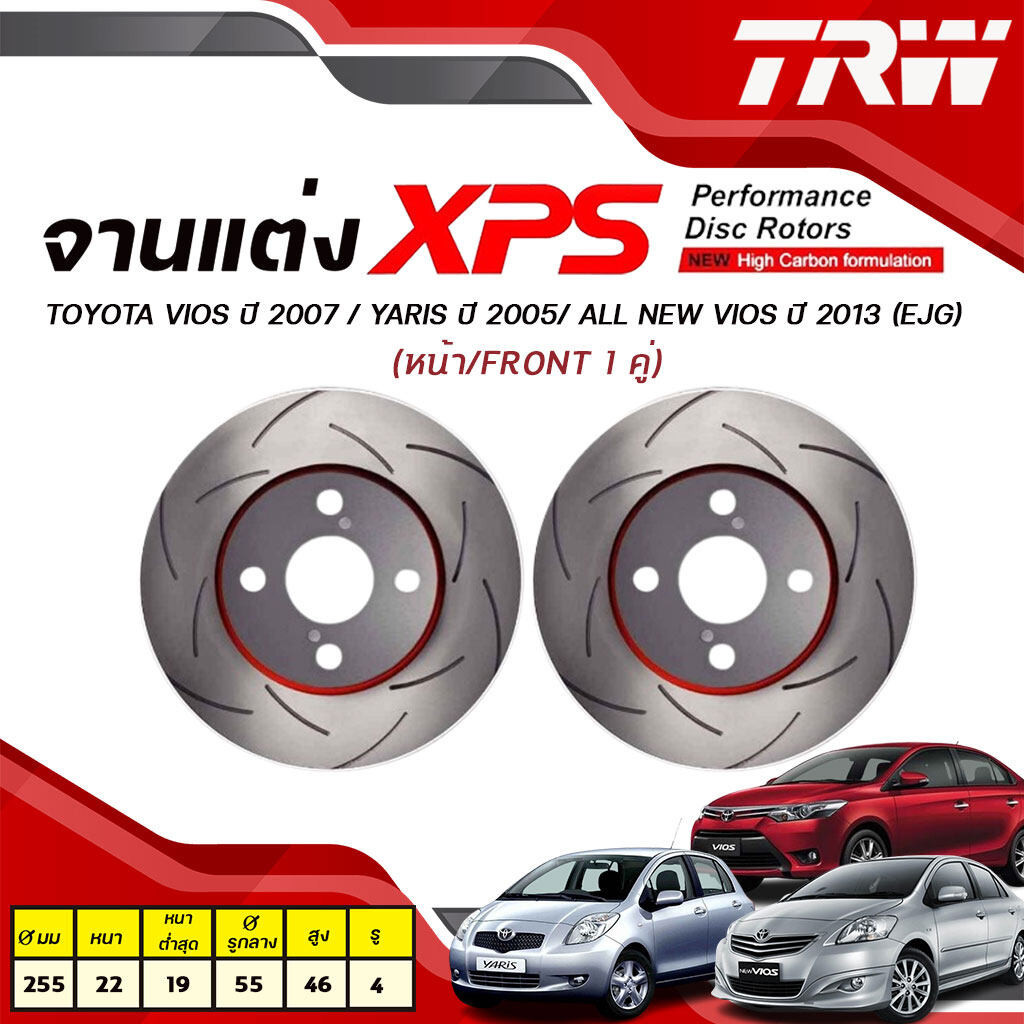 TRW XPS (จานเบรคแต่ง) จานเบรคหน้า TOYOTA Vios ปี 2007 / Yaris ปี 2005 / All New Vios ปี 2013 ...