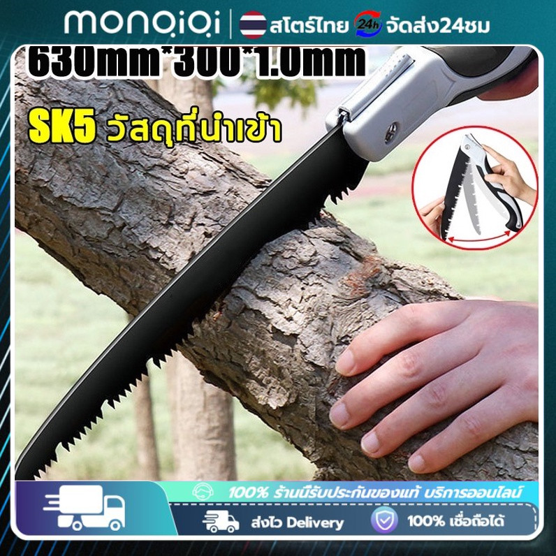เลื่อยมือ 63CM เหล็กSK5 ไซส์ใหญ่ใบมีด30ซม. เลื่อยตัดกิ่งไม้ เลื่อยพับได้ เลื่อยตัดไม้ เลื่อยพกพา ...
