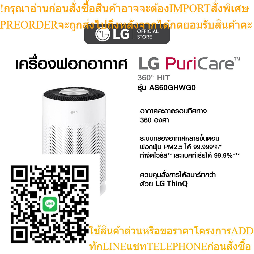 LG เครื่องฟอกอากาศ PuriCare 360 Hit รุ่น AS60GHWG0 | Shopee Thailand