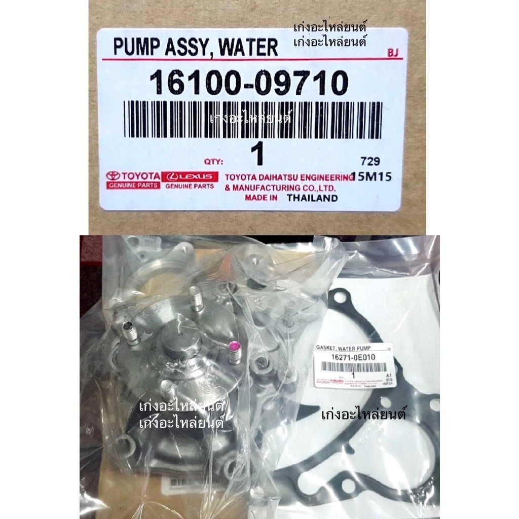 ปั๊มน้ำ Toyota Revo , New Fortuner 1GD 2GD เบอร์ 16100-09710 แท้ OEM ...