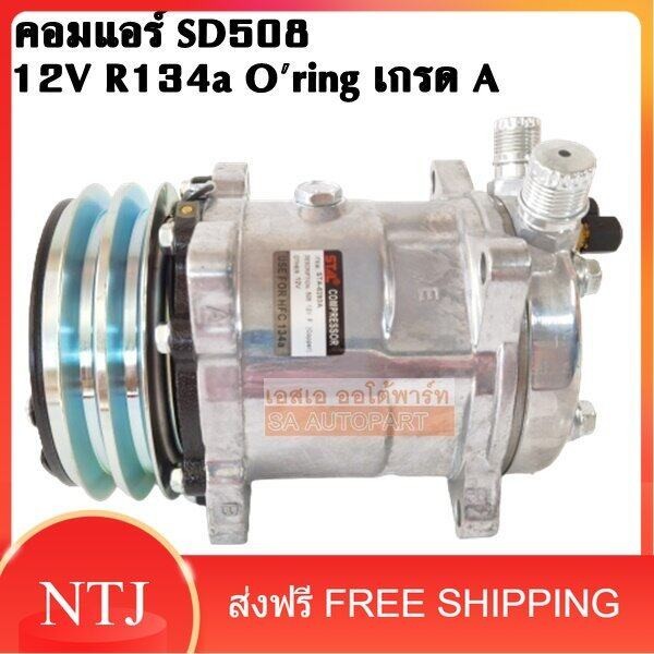คอมแอร์ SD 508 12V R134a หัวโอริง / COMPRESSOR SD508 12V Oring คอมใหม่ ...