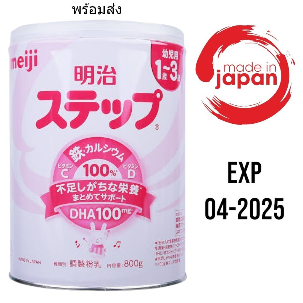 นมเด็กญี่ปุ่น Meiji Step Milk 1-3 ปี 800g Dha100mg. | Shopee Thailand