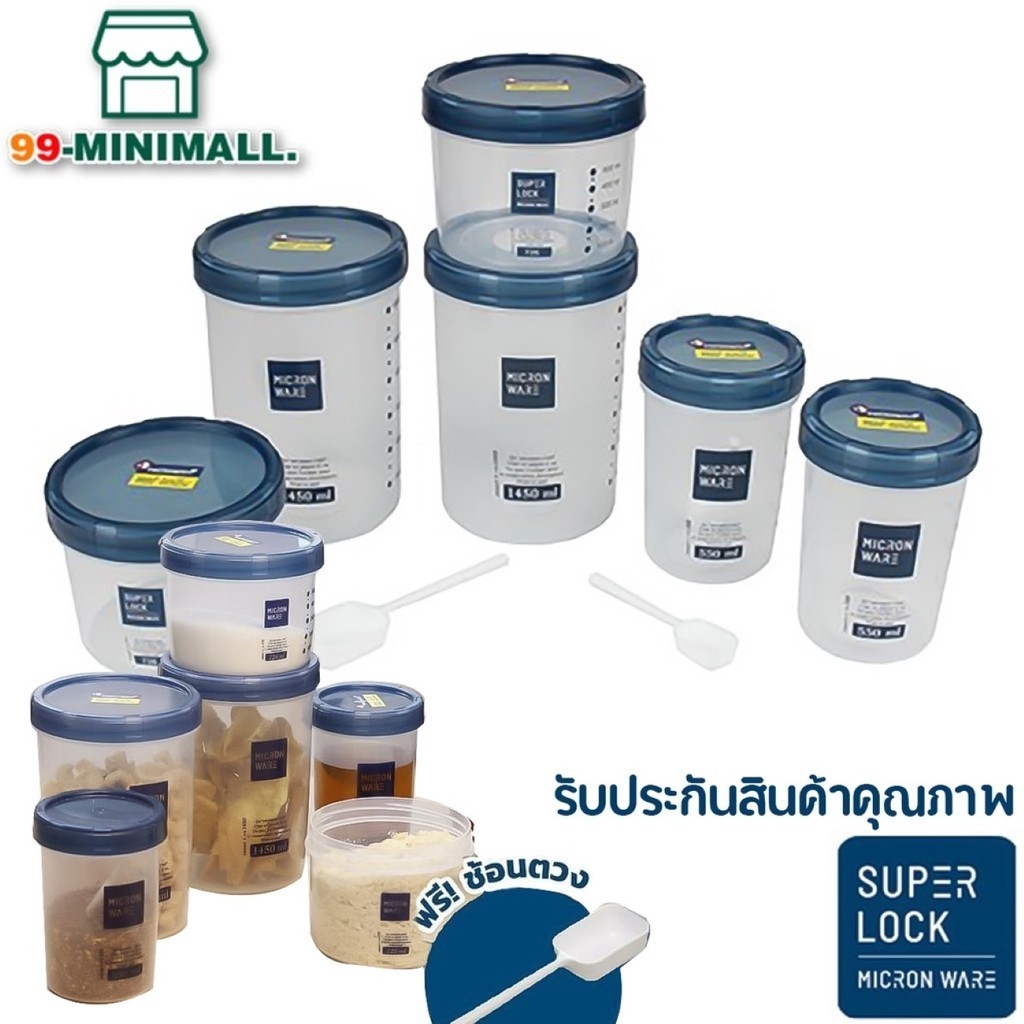 Superlock Micronware ขวดโหลกลม ขวดโหลพลาสติก กระปุกมีสเกล ขวดใส่น้ำตาล ขวดโหลใส่เครื่องปรุง ...
