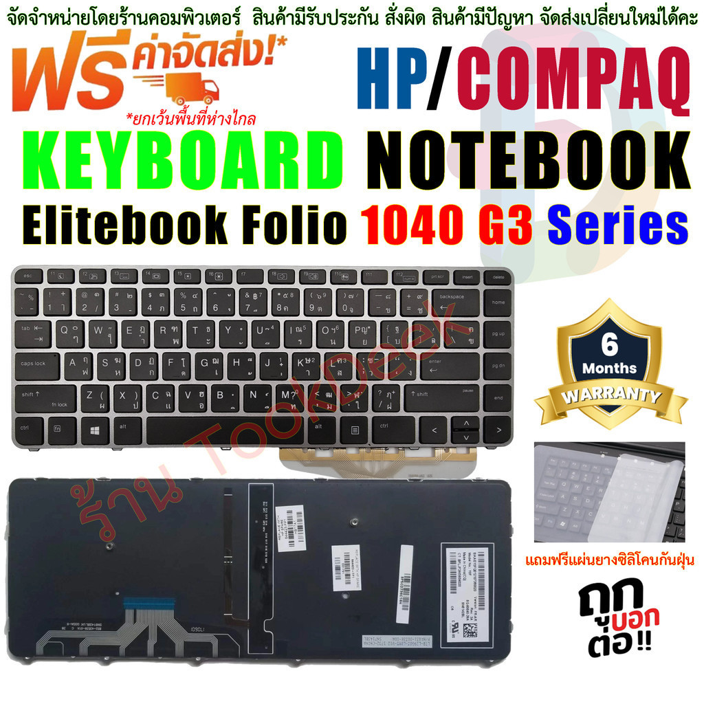 คีย์บอร์ด Keyboard For HP Elitebook Folio 1040 G3 Series With Frame ...