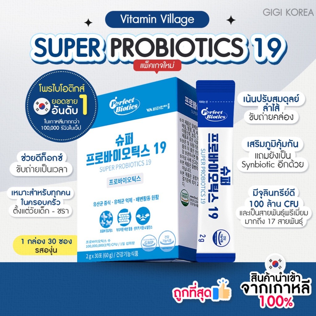 พร้อมส่ง ถูกที่สุด ของแท้ (น้ำเงิน) Vitamin Village Super Probiotics 19 โพรไบโอติก ปรับสมดุล ...