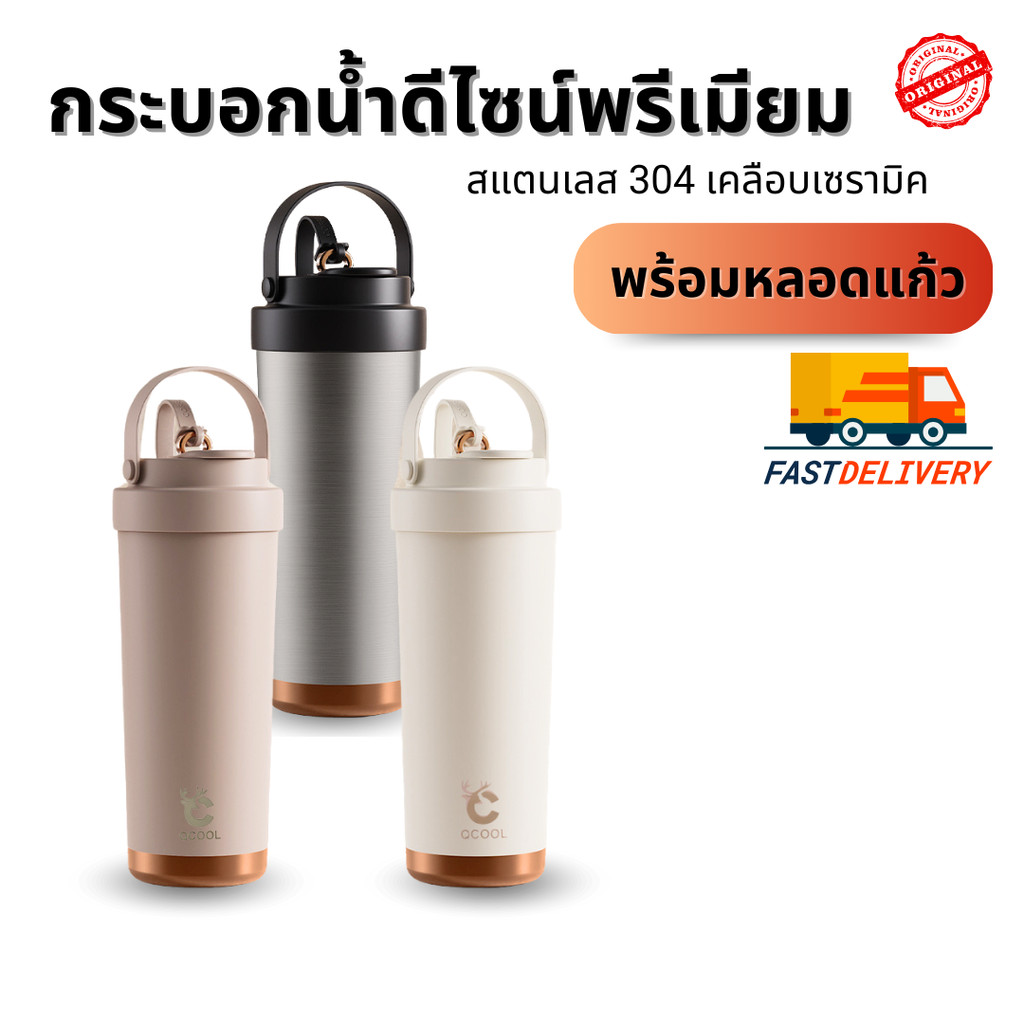 QCOOL กระบอกน้ำเคลือบเซรามิก สำหรับเครื่องดื่มร้อน-เย็น แก้วน้ำพกพา 750ml ฝา 2-in-1 พร้อม ...