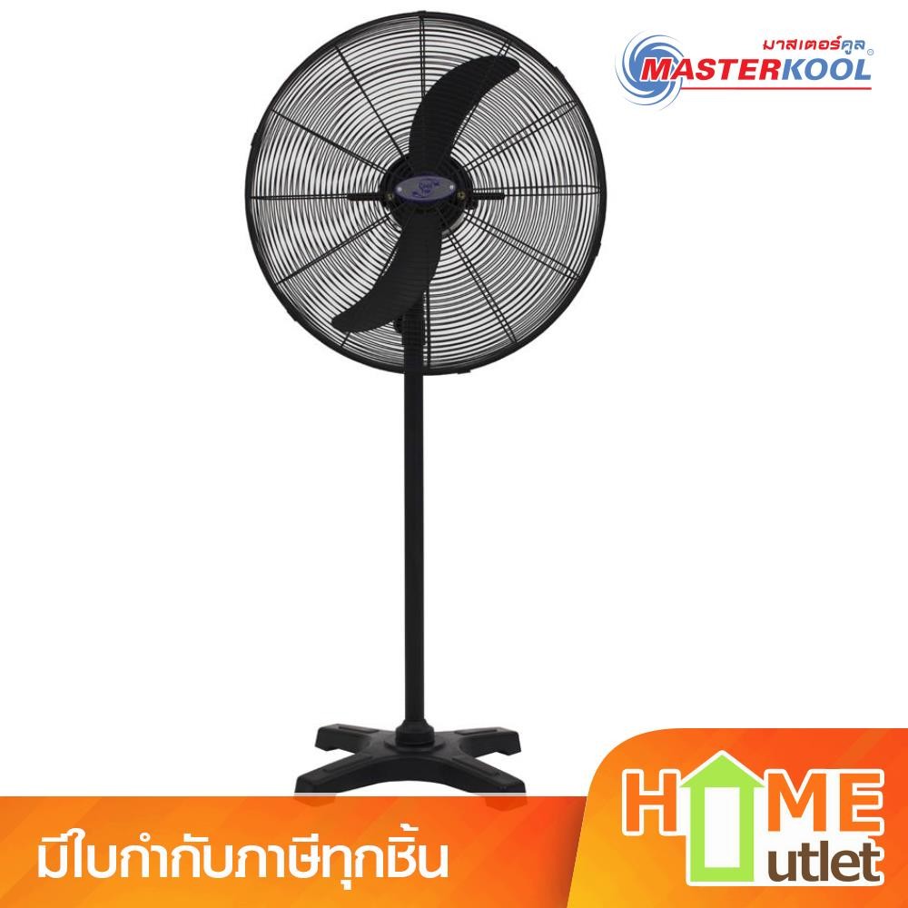 MASTERKOOL พัดลมแบบตั้งพื้นขนาด 20 นิ้ว รุ่น CTS-20 (14995) | Shopee Thailand