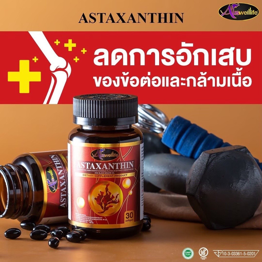 โปรโมชั่นส่วนลดพิเศษ50% AWL Astaxanthin แอสต้าแซนติน ช่วยลดเลือนริ้วรอย จุดด่างดำ และลดการอักเสบ ...