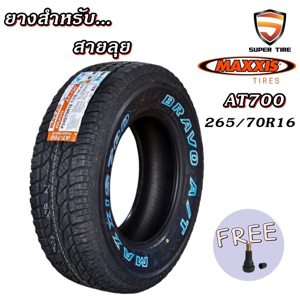 ยางรถยนต์ ขนาด 265/70R16 รุ่น AT700 ยี่ห้อ MAXXIS | Shopee Thailand