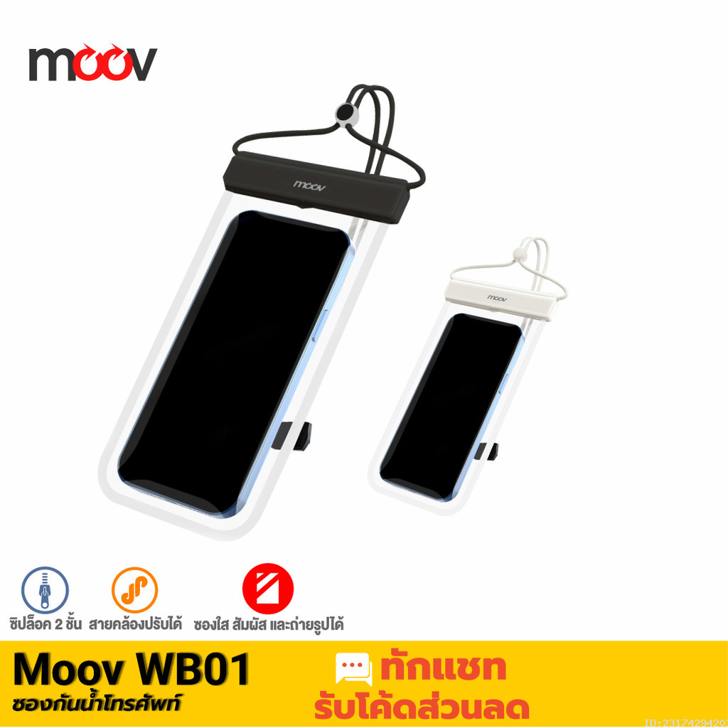 [90บ. ราคาพิเศษ] Moov WB01 ซองกันน้ำโทรศัพท์ สัมผัสได้ กระเป๋ากันน้ำ กันน้ำลึกกว่า 1 เมตร ซองใส่ ...
