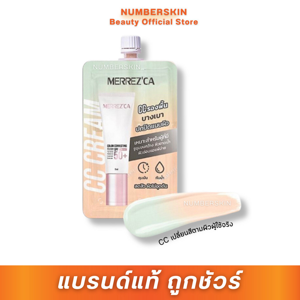 (1ซอง) Merrez'ca Color Correcting CC Cream เมอร์เรชกา คัลเลอร์ คอลเลคติ ...