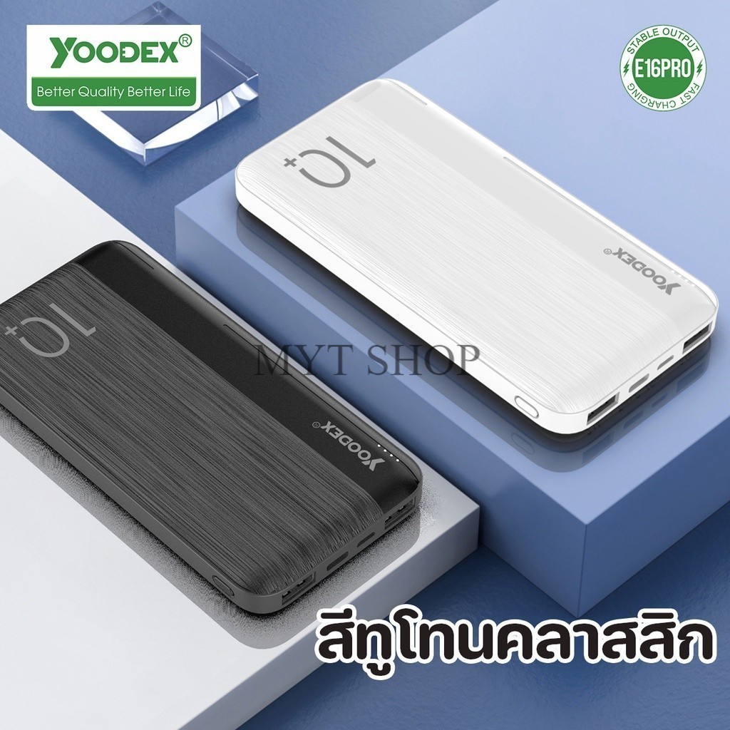 แบตสำรอง powerbank YOODEX รุ่น E16pro ความจุ 10000mah จ่ายไฟ 2.1A พร้อม ...