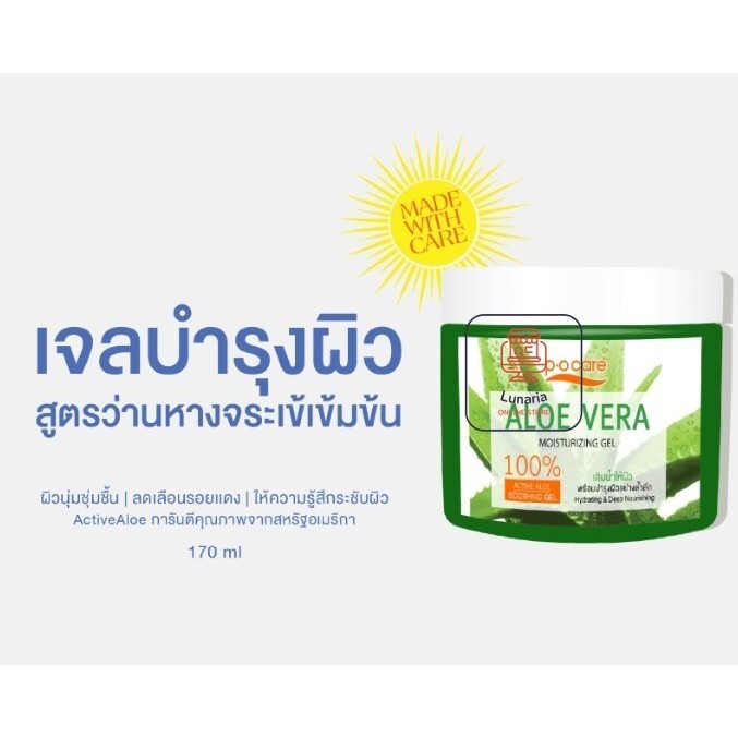 PO Care Aloe Vera Moisturizing Gel พีโอแคร์ อโลเวร่า มอยเจอร์ไรซิ่ง เจล ...