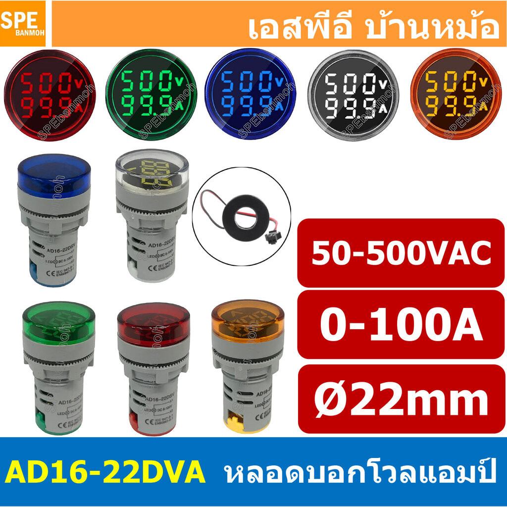 [ 1ชิ้น ] AD16-22DVA ไฟล็อตแลมป์ วีดแรงดัน กระแส AC หลอดวัด V A 22mm หน้ากลม 0-100A 50-500VAC ...