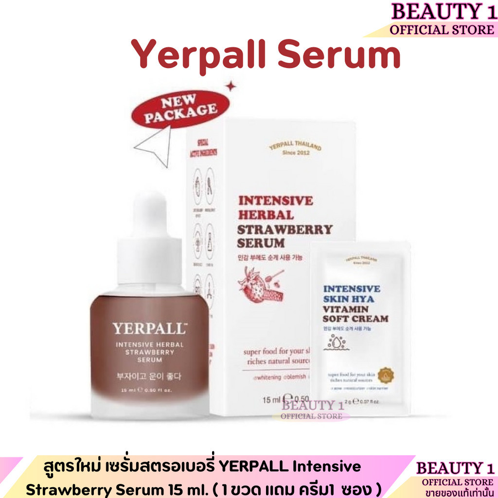 สูตรใหม่ เซรั่มสตรอเบอรี่ YERPALL Intensive Strawberry Serum 15 ml. ( 1 ...