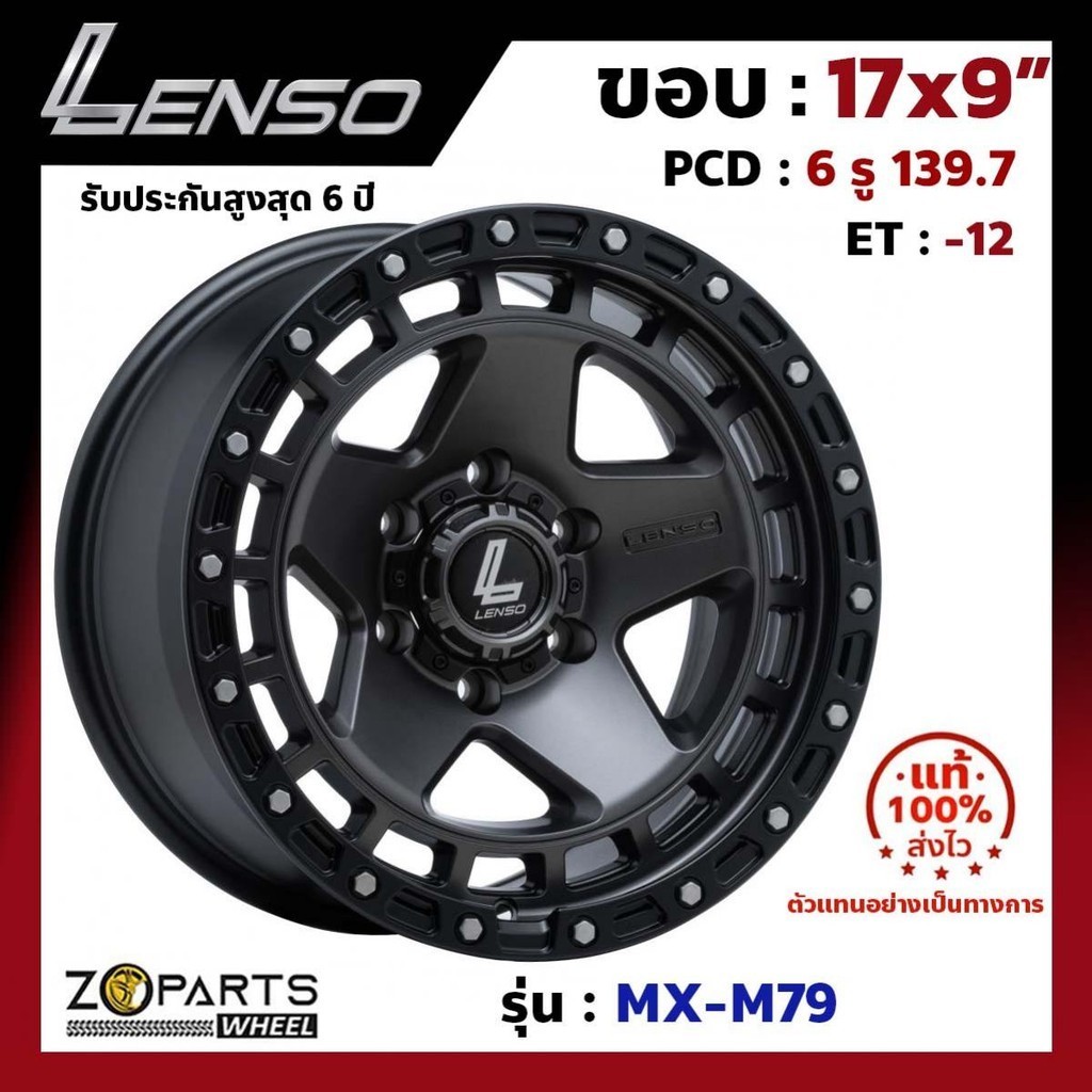 ล้อแม็ก Lenso ขอบ 17x9 นิ้ว MX-M79 6รู 6x139.7 ET -12 สีดำ GLMK ...