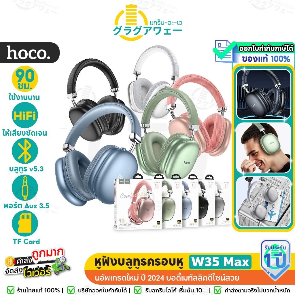 [สินค้าแนะนำ] Hoco W35 / W35 Air / W35 Max หูฟังบลูทูธ แบตอึด 90 ชม ...