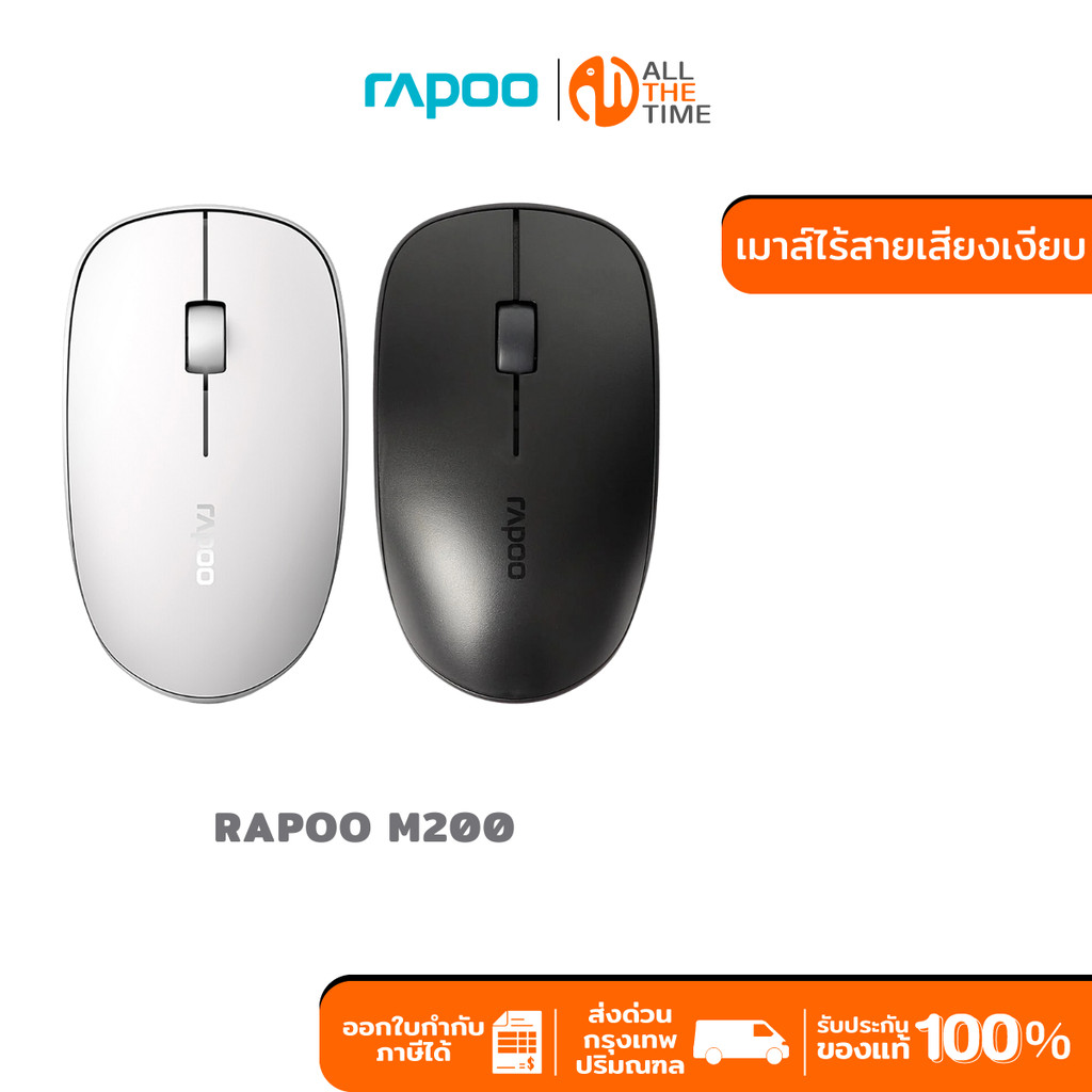 RAPOO M200 SILENT WIRELESS OPTICAL MOUSE เมาส์ไร้สายแบบเงียบ (M200 ...