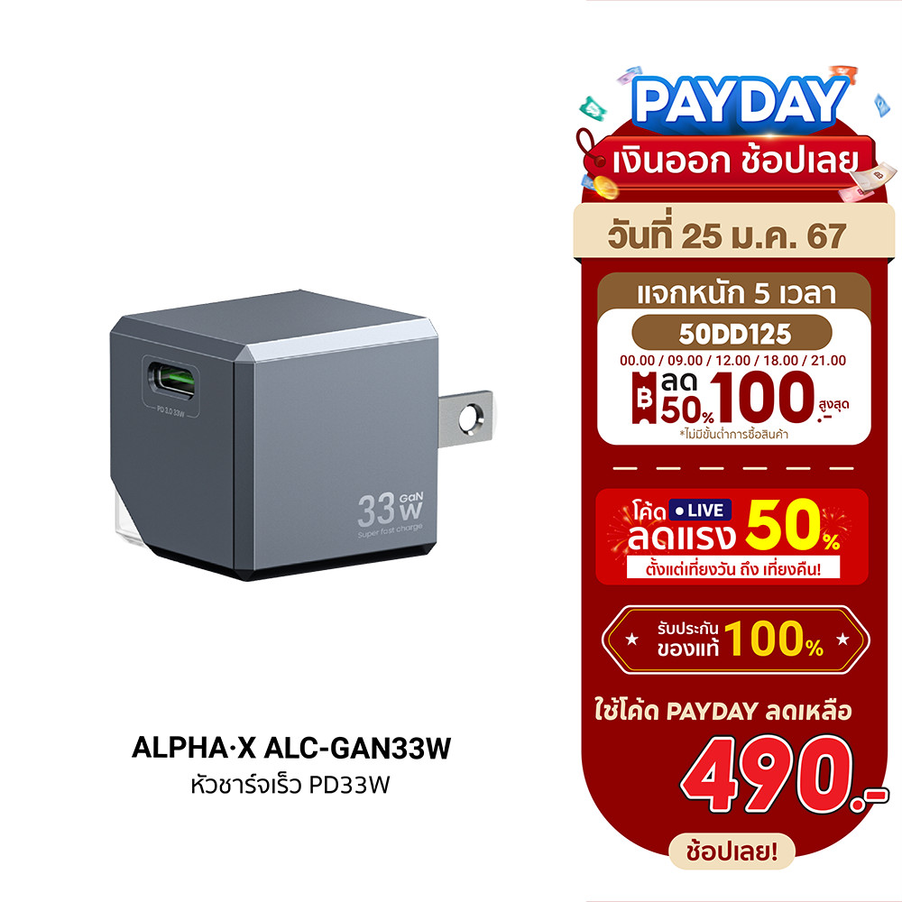 [490บ.โค้ด50DD125] ALPHA·X หัวชาร์จเร็ว ALC-GAN33W Adapter MINI 33W ...