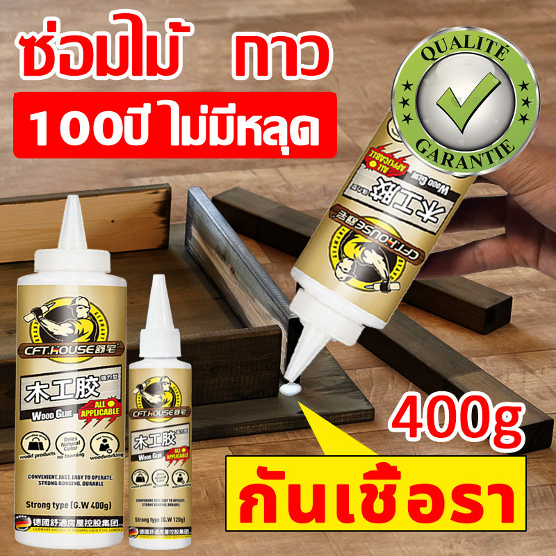 กาวติดไม้ กาวซ่อมไม้ สุดทนทาน คุณภาพสูง แห้งเร็ว ซ่อมไม้ 120g/400g ใหม่ล่าสุด 100ปี ไม่หลุด ...
