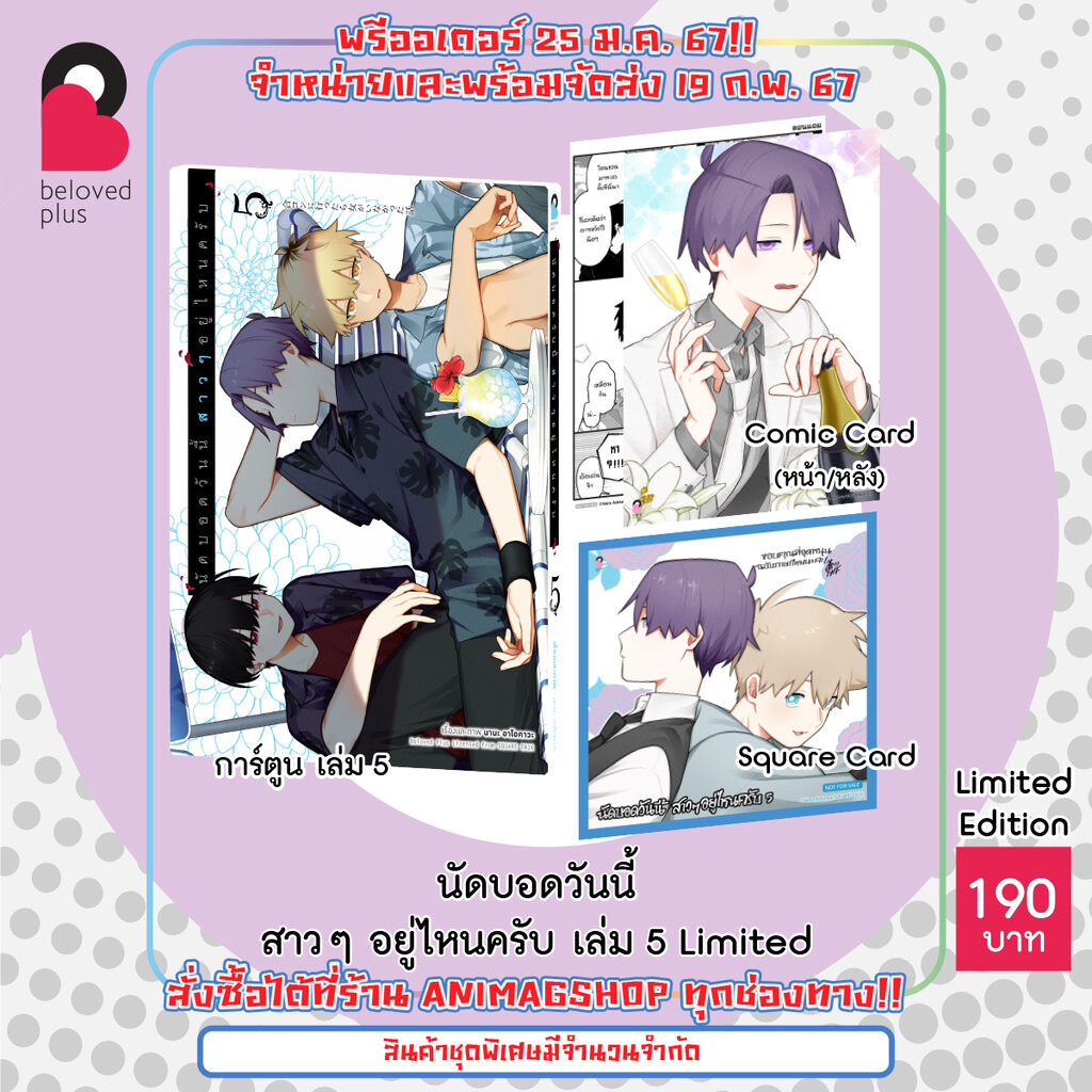 Animag นัดบอดวันนี้ สาว ๆ อยู่ไหนครับ COMIC เล่ม 1-5 | Shopee Thailand