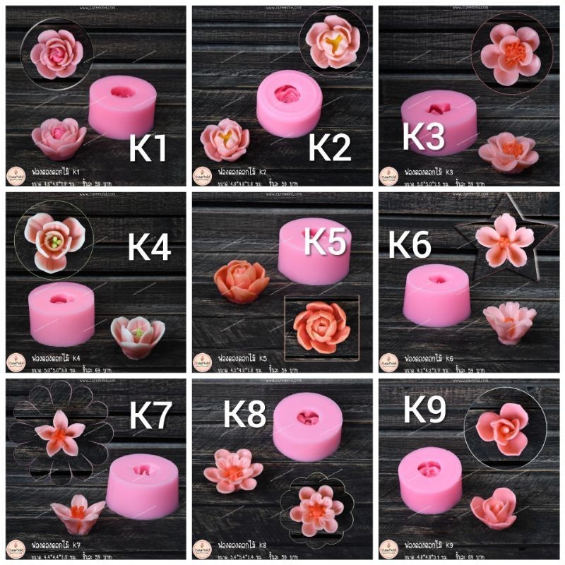 แม่พิมพ์ฟองดองดอกไม้ K1-K9 (เลือกแบบ) | Shopee Thailand