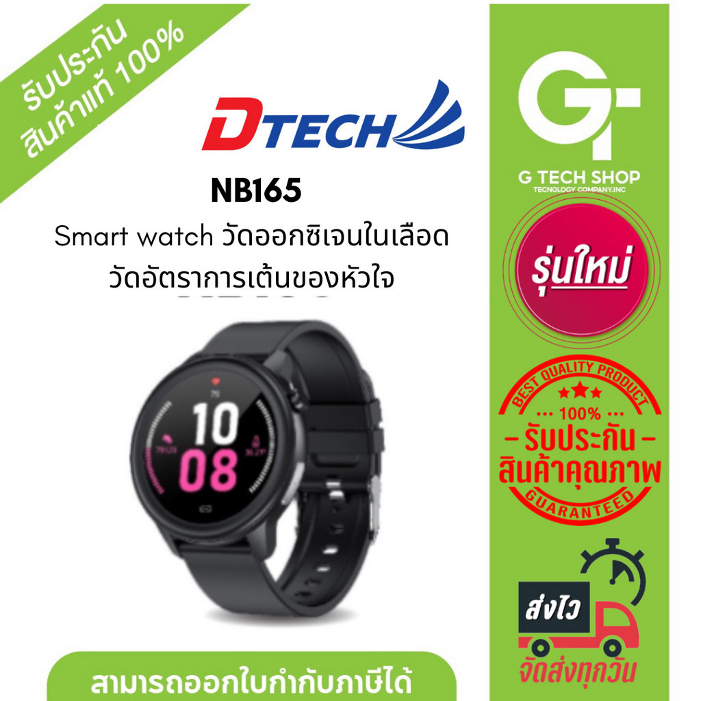 DTECH SMART WATCH NB165 นาฬิกาวัดคลื่นหัวใจ ECG+PPG. มาตรฐานทางการแพทย์ ...