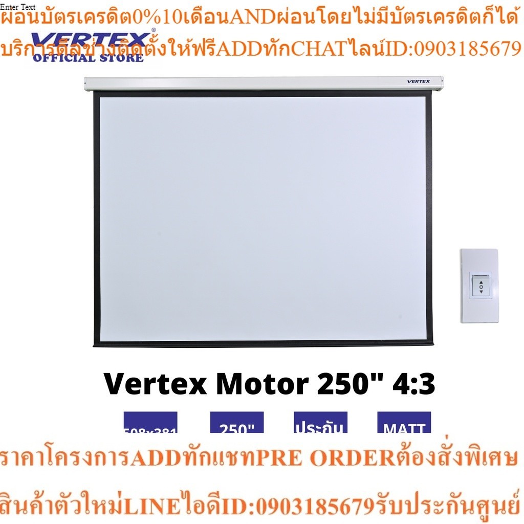Vertex Projector Screen จอโปรเจคเตอร์ จอรับภาพ แบบมอเตอร์ไฟฟ้า 250 นิ้ว ...