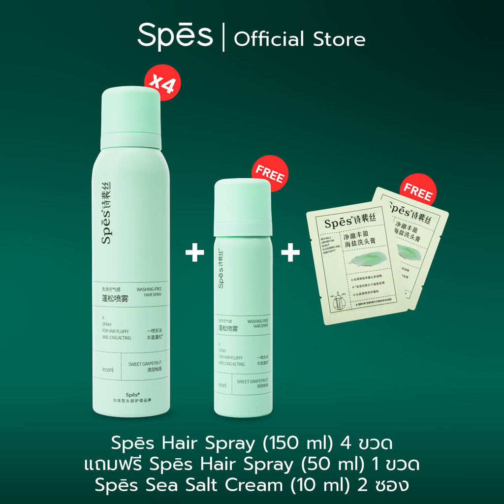 (แพ็ค 4) 150ml Spes Hair Spray ดรายแชมพู Dry Shampoo สเปรย์สระผมแห้ง ...