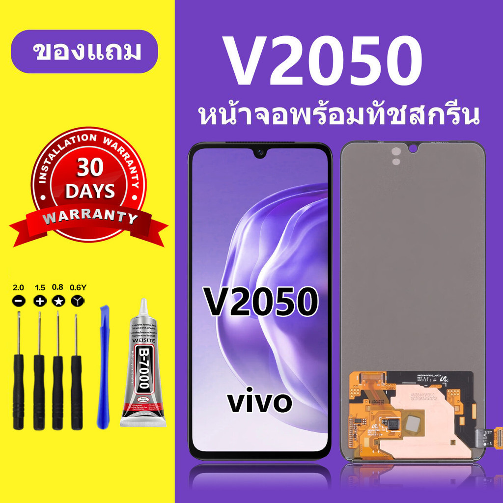 หน้าจอ vivo v2050 หน้าจอ LCD vivo v2050 จอ+ทัชสกรีน วีโว่ v2050 /V21-5G | Shopee Thailand