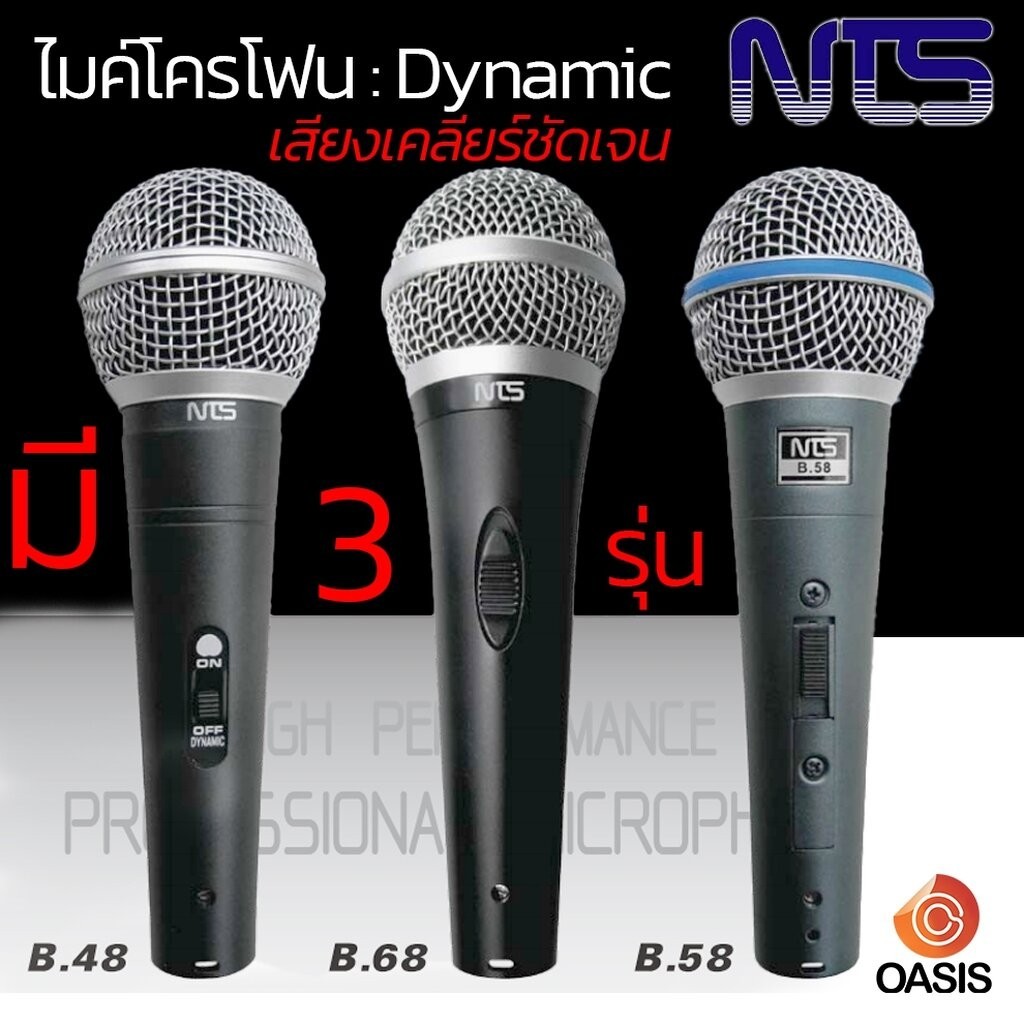 ไมโครโฟนสาย Dynamic NTS B.48 NTS B58 B.68 NTS D-58S (รวม Vat ) ด้าม ...