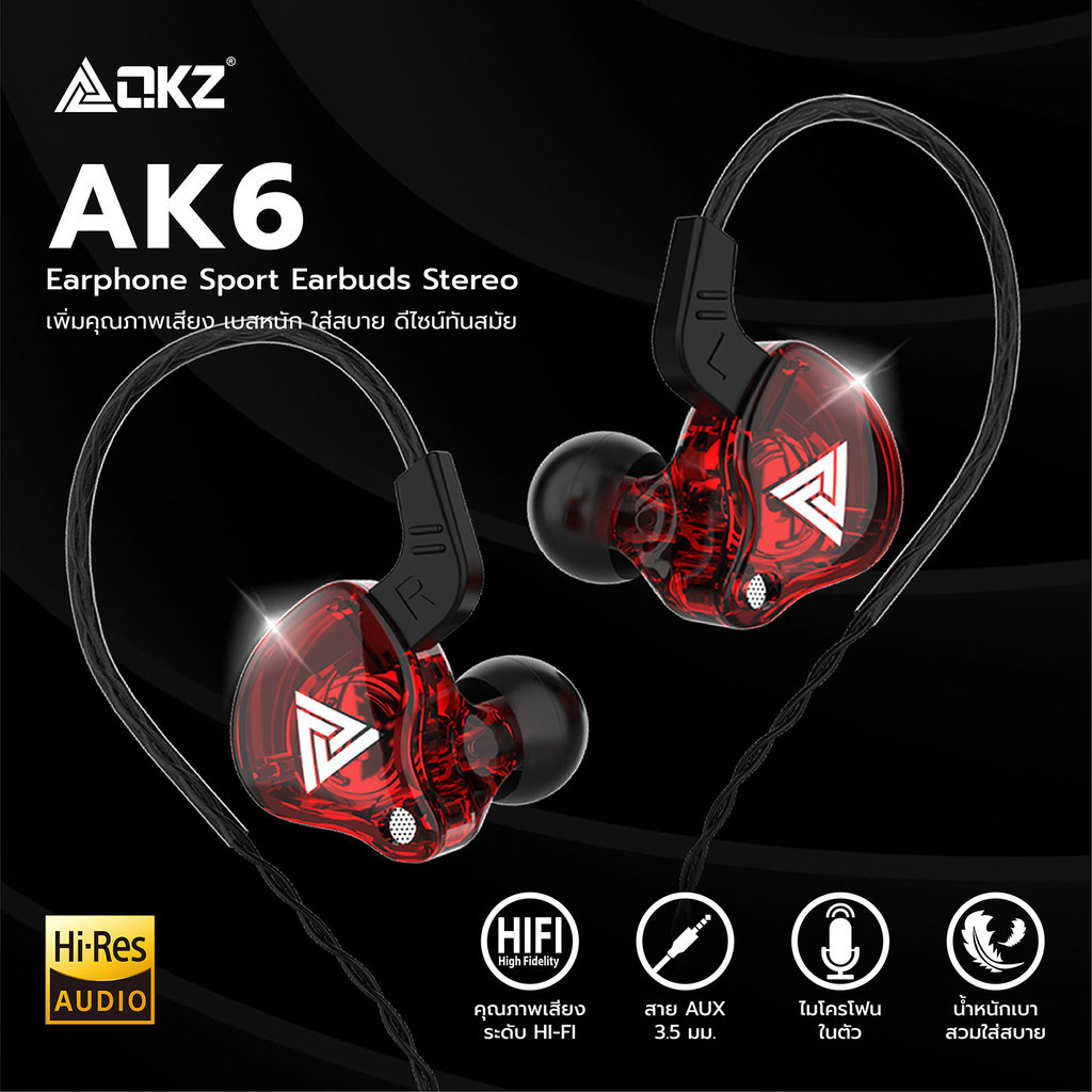 หูฟัง QKZ รุ่น AK6 Earphone Sport Earbuds Stereo With HD Mic มีไมโครโฟน ...