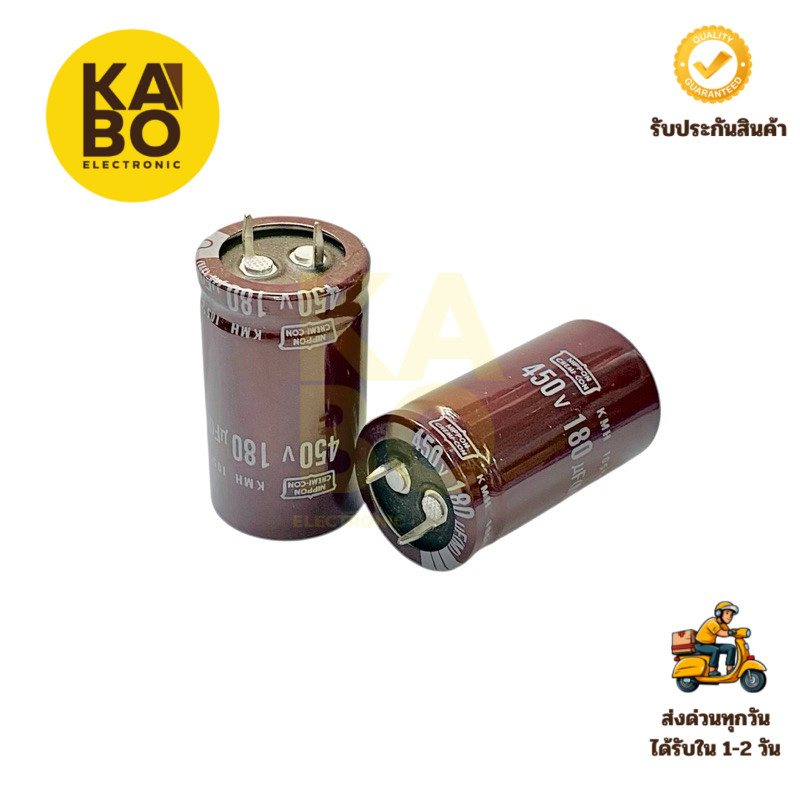 Capacitor 180 uf/450V 105 องศา (ราคาต่อ 1ชิ้น) ขนาด 25x40mm Nippon ...