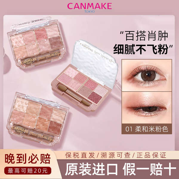 canmake mascara canmake set [ผลิตภัณฑ์ใหม่] Canmake/ida Japanese Eight-Color Eyeshadow Palette ...