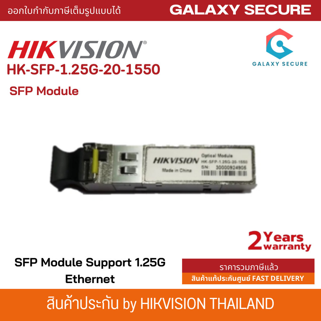 Hikvision รุ่น SFP Module HK-SFP-1.25G-20-1550 Support 1.25G Ethernet ...